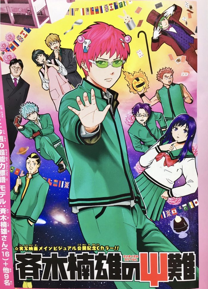 Manga ver. of Saiki K. Live-Action poster! – yamazaki-kento.com