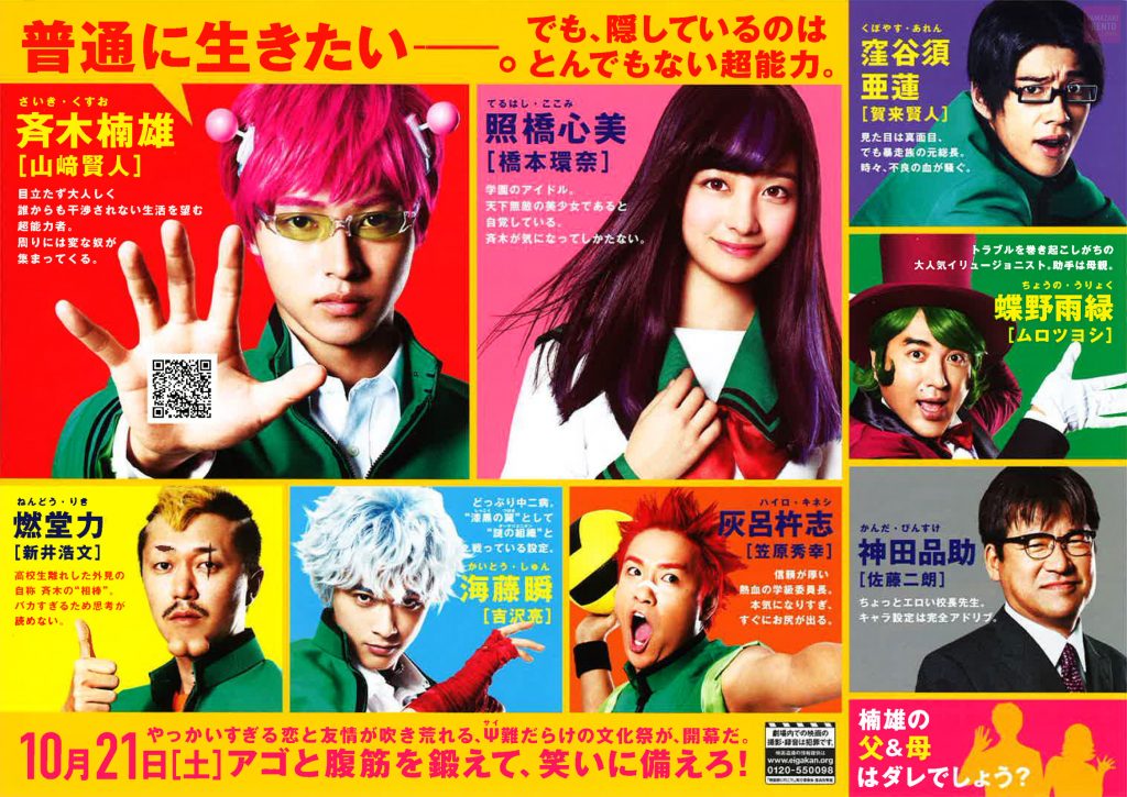 [Scans] Saiki K. Flyer #1 – yamazaki-kento.com