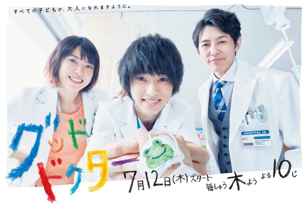 「Good Doctor」 Poster Visual – yamazaki-kento.com