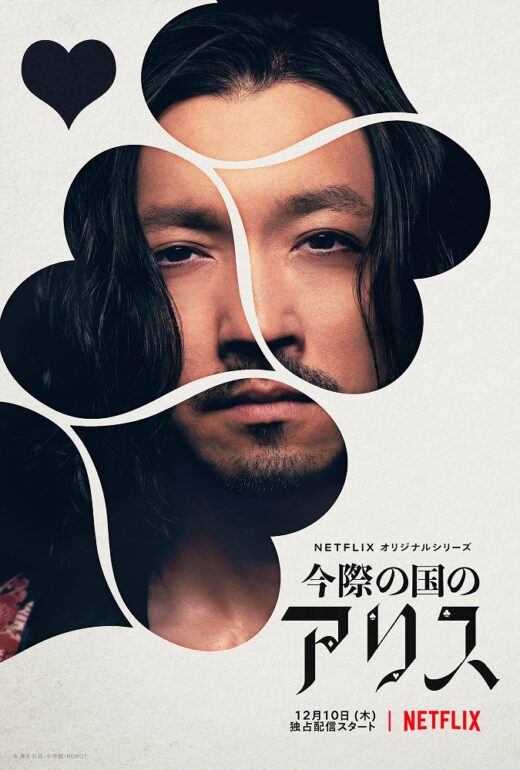Alice in Borderland Solo Posters (12 Characters) – yamazaki-kento.com